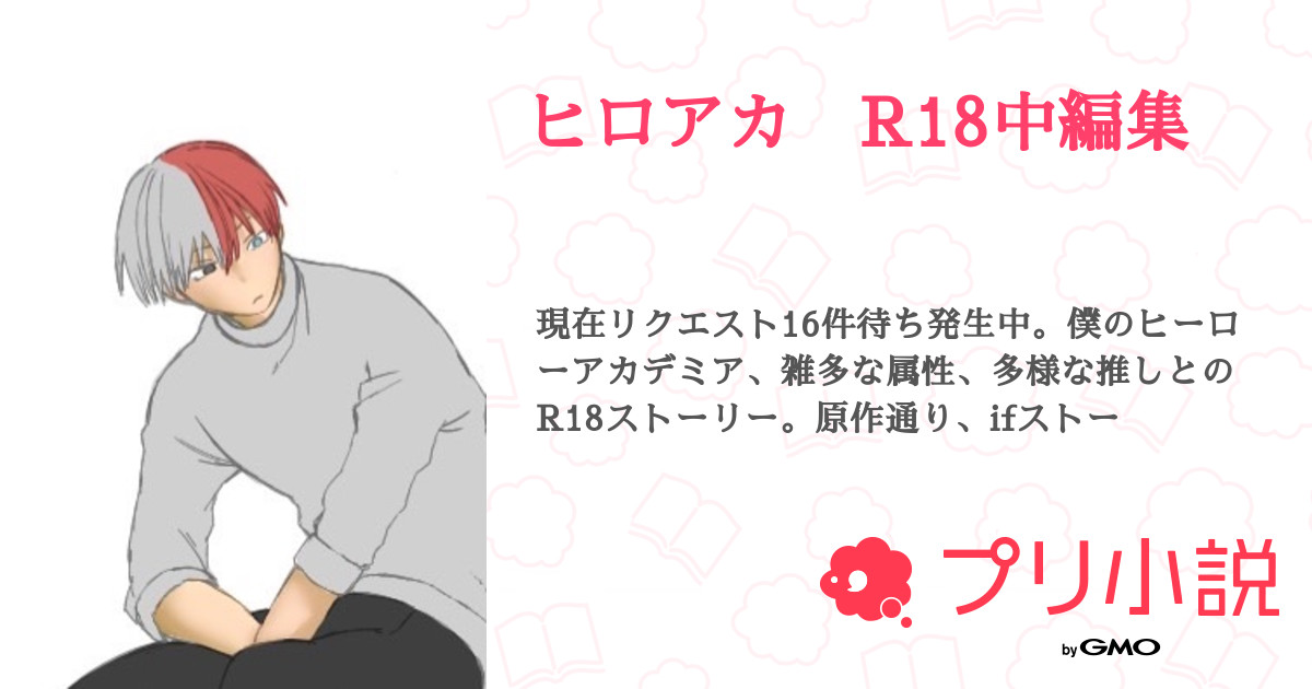 第11話：紗昏さんリク 一ミリ程度の ＊相澤消太（ヒロアカ R18中編集）｜無料スマホ夢小説ならプリ小説 byGMO